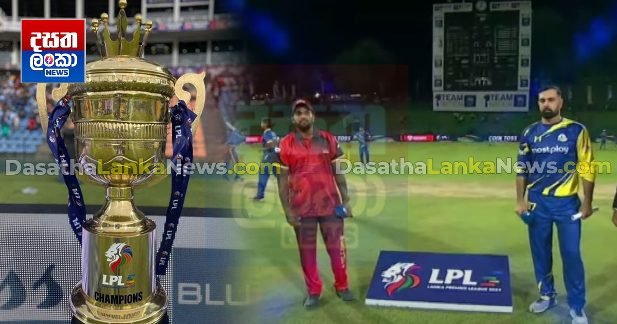 LPL සමාරම්භය ඇරඹෙයි - පළමු තරගයේ කාසියේ වාසිය කැන්ඩිවරුන්ට | Dasatha Lanka News