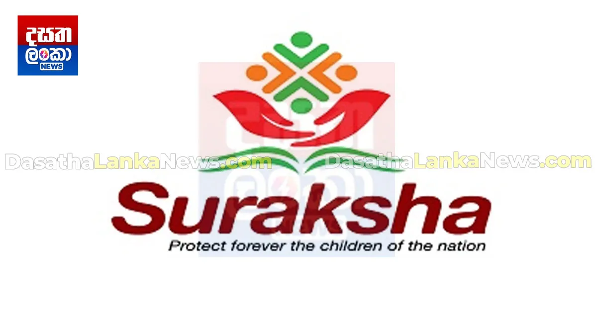 සුරක්ෂා සිසු රක්ෂණාවරණය යළිත් | Dasatha Lanka News