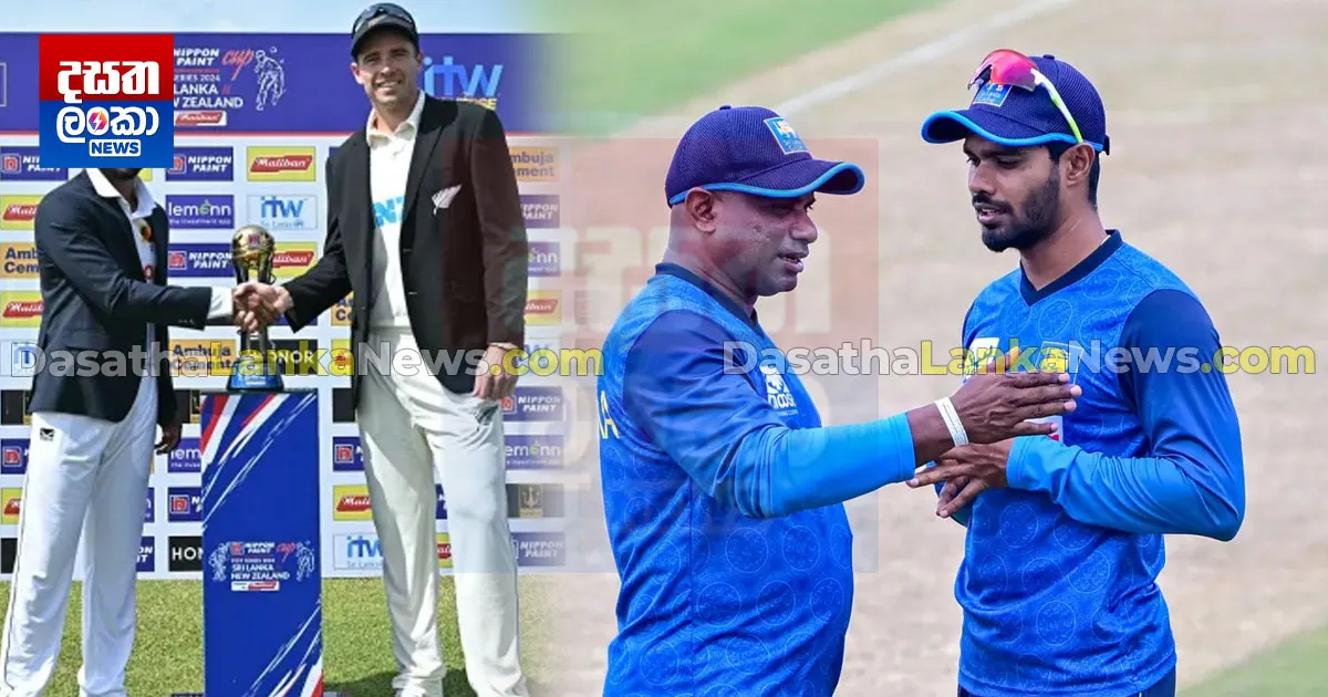 දෙපිළට ම තීරණාත්මක අවසන් ටෙස්ට් තරගය කිවියන්ට එරෙහිව අද | Dasatha Lanka ...