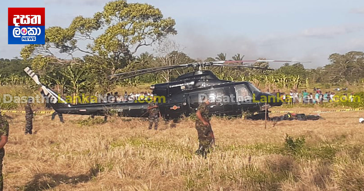ජනපති සමග පැමිණි පරිවාරක හෙලිකොප්ටරයක් හදිසියේ ගොඩබස්වයි | Dasatha ...