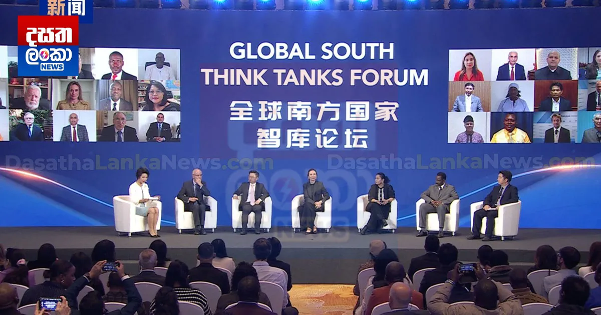 ගෝලීය දකුණු විද්වත් පර්ෂද සංවාදය බෙයිජිං හි දී පැවැත්වෙයි | Dasatha ...