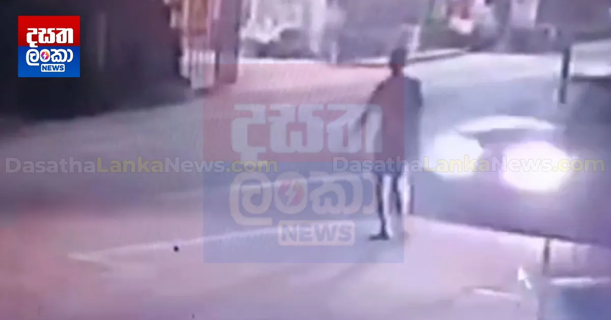පසුපසින් ආ මොටෝරියක් පදිකයෙකුගේ ඇඟේ ගැටීමෙන් ජීවිත හානියක් | Dasatha ...