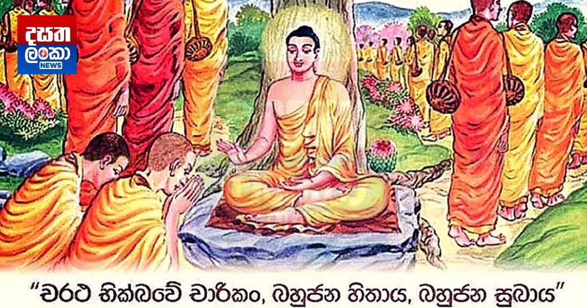 ප්‍රථම ධර්ම දූත සේවය සිදු වූ ඉල් පුර පසළොස්වක පොහොය අදයි | Dasatha ...