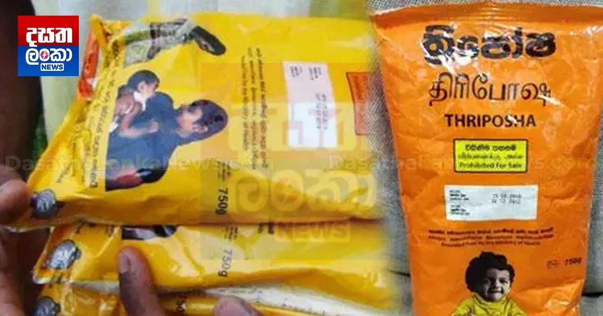 ත්‍රිපෝෂ සැපයීමත් ඈවර වන ලකුණු - රවීගෙන් අගමැතිනියට ප්‍රශ්නයක් ...