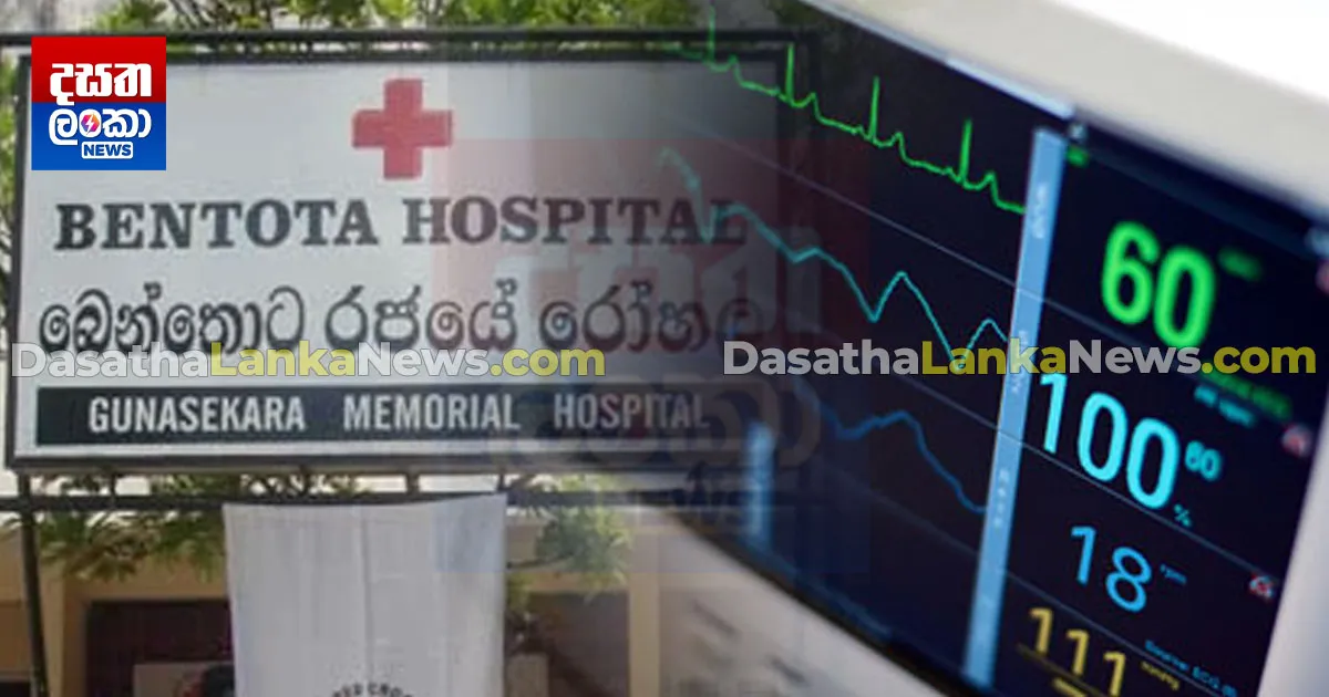 සොරාගෙන ගිය බෙන්තොට රෝහලේ ECG යන්ත්‍රය ආපසු ගේට්ටුව ළඟට ඇවිත් | Dasatha ...