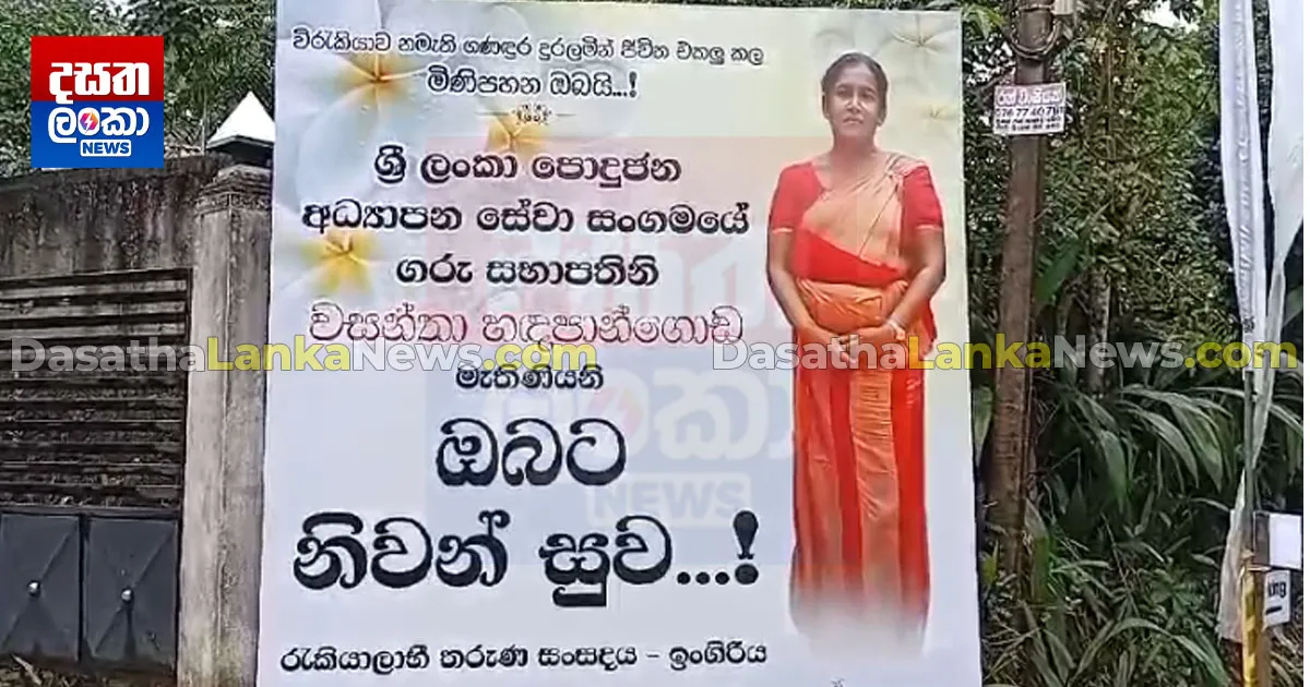 වසන්තා හඳපාන්ගොඩගේ දේහය එංගලන්තයේ සිට ඉංගිරියේ නිවසට (වීඩියෝ) | Dasatha ...