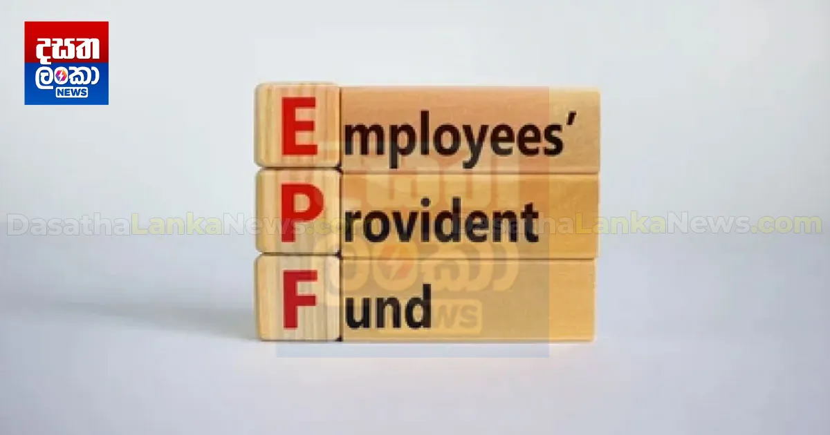 EPF යෝජිත ව්‍යාපෘතියකට ඉන්දීය රජයේ සහාය ලැබීමට අවසර හිමිවෙයි | Dasatha ...