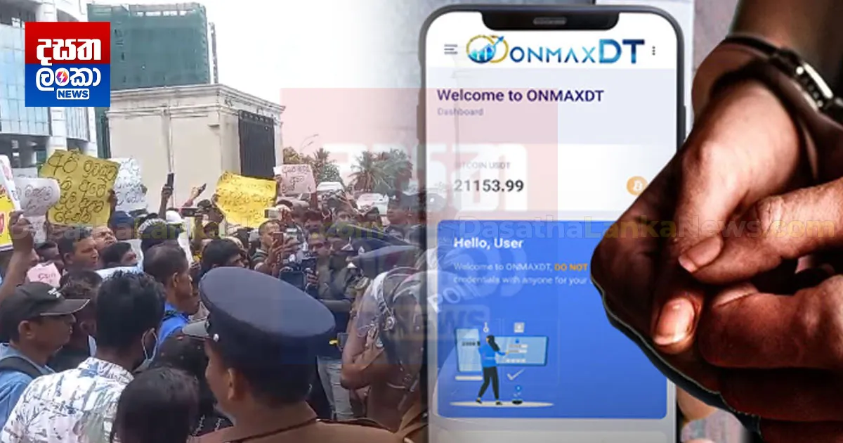 'OnmaxDT' නිසා අගතියට ලක් වූ පිරිසක් ජනාධිපති ලේකම් කාර්යාලය අබියස ...