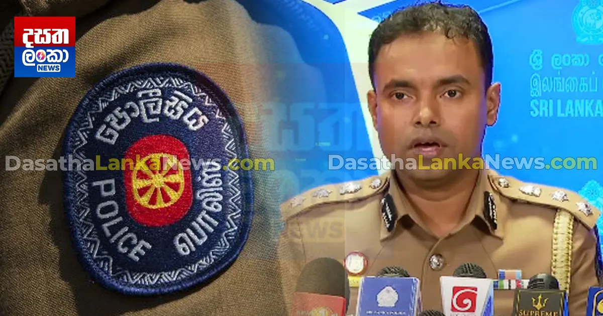 පොලිසියට නව තනතුරක් | Dasatha Lanka News