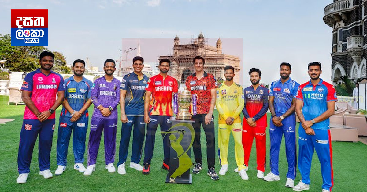 IPL තරගාවලිය හෙට - මෙවර තරගාවලියට නව නීති තුනක් | Dasatha Lanka News