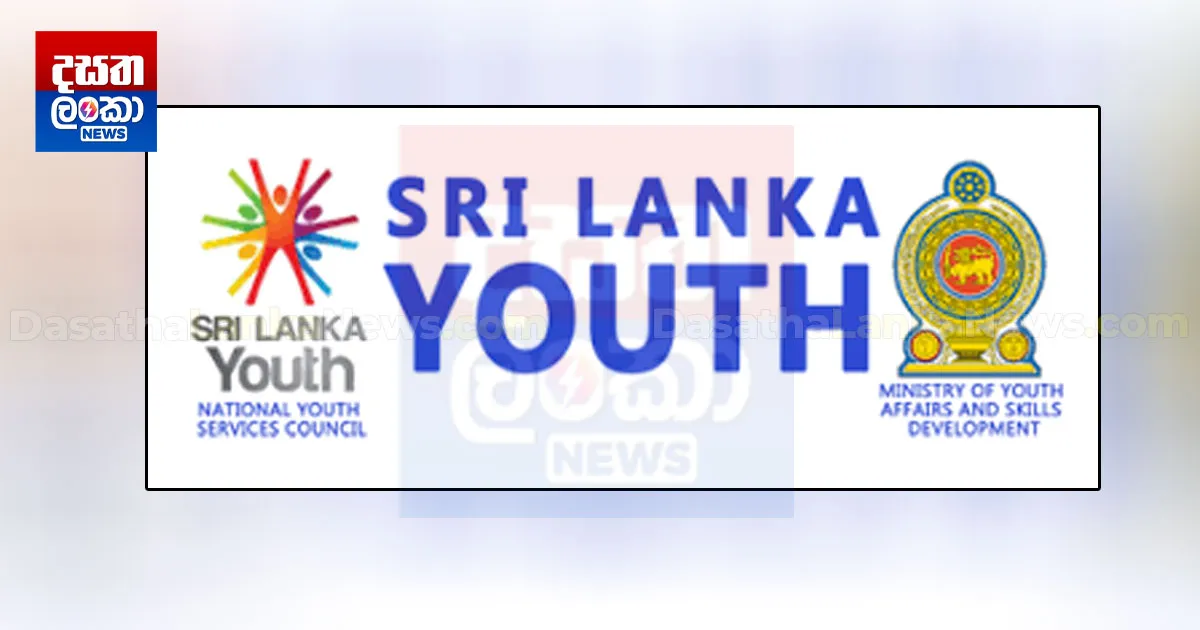 NYSCO ආයතනයෙන් දෙන ඩිප්ලෝමාව ගැන රජයෙන් දැනුම්දීමක් | Dasatha Lanka News