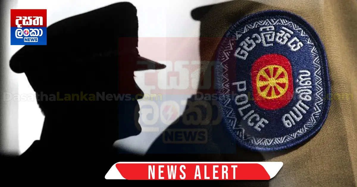 පොලිස් ලොක්කන් පස්දෙනෙකුට ස්ථාන මාරුවීම් | Dasatha Lanka News