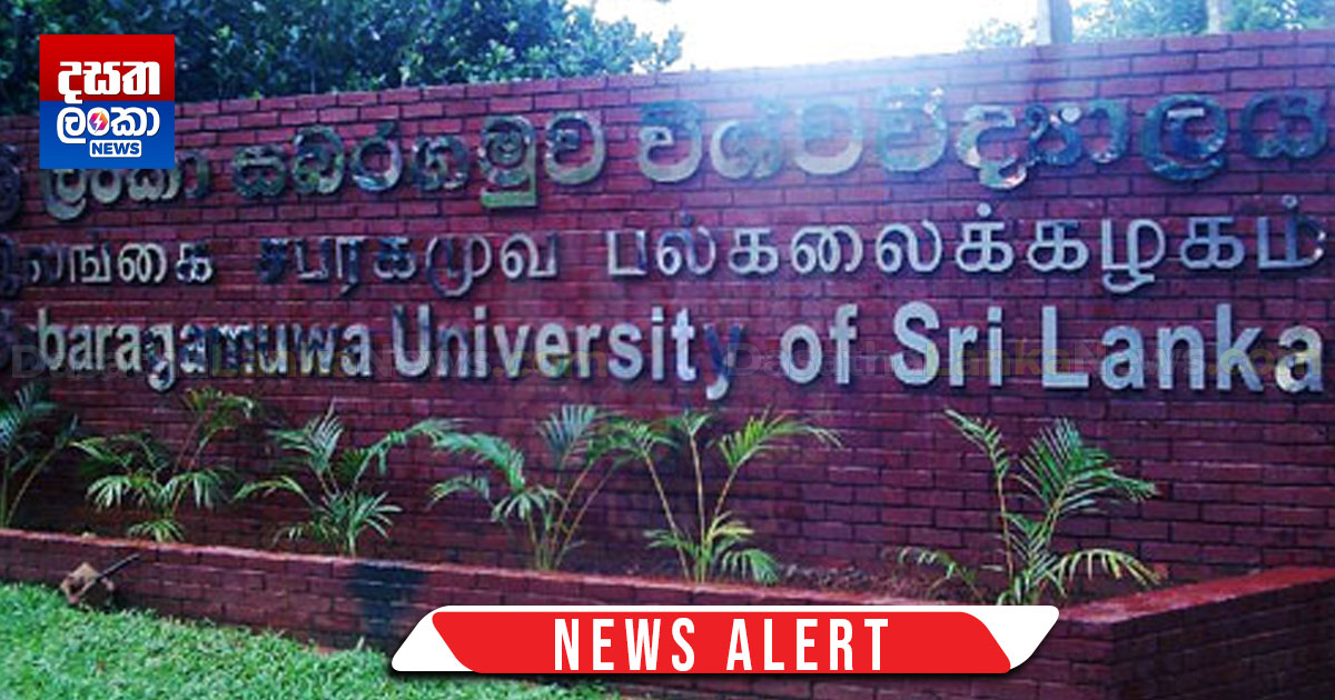 සබරගමු සරසවියේ නවකවද සිද්ධියට තවත් දෙදෙනෙක් අත්අඩංගුවට | Dasatha Lanka News