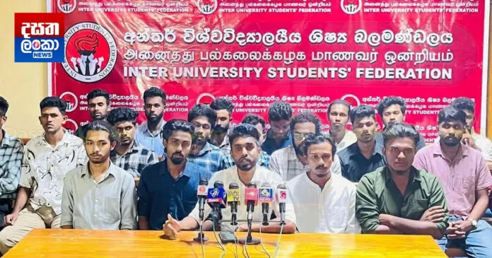 'අන්තර් විශ්වවිද්‍යාලයීය ශිෂ්‍ය බලමණ්ඩලය' නමින් තවත් ශිෂ්‍ය ව්‍යාපාරයක් ...