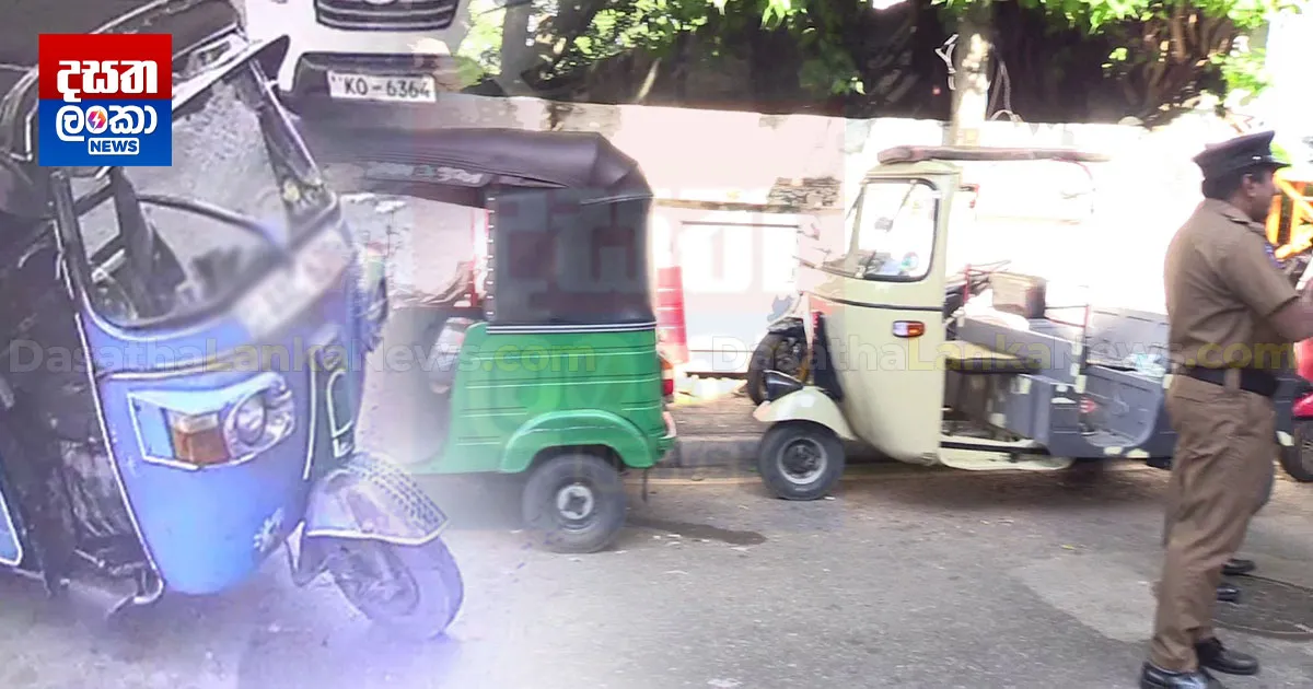 අලුත්කඩේ උසාවියට පැමිණ සිදුකළ ත්‍රීරෝද රථ සොරකමක් මාට්ටු වෙයි | Dasatha ...