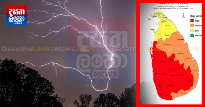 පළාත් 05කට අකුණු ගැන රතු නිවේදන නිකුත් කරයි | Dasatha Lanka News