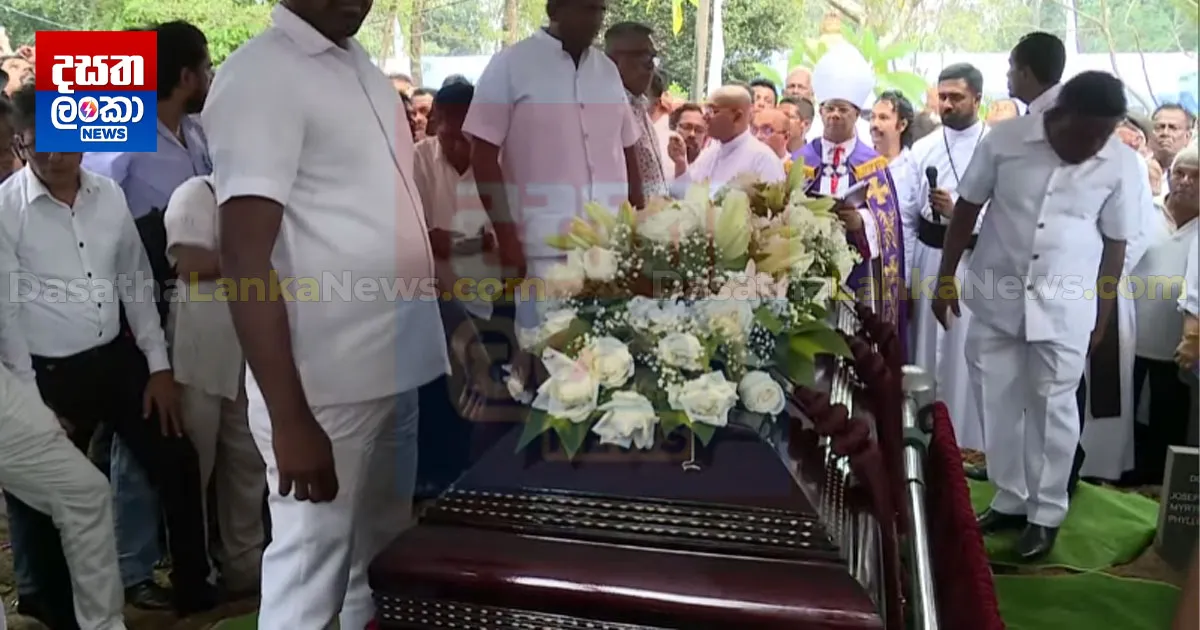 දහස් සංඛ්‍යාත පිරිසකගේ සෝසුසුම් මැද හෙළ ගී රැජිණ දැයෙන් සමුගනී ...
