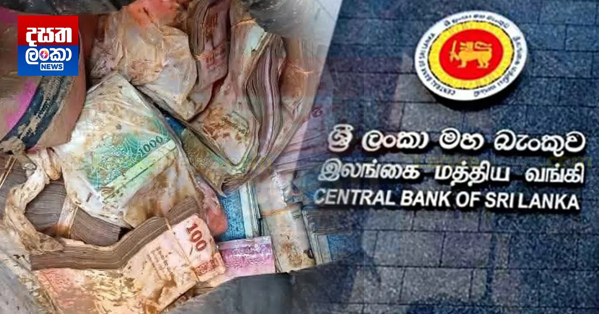 ගංවතුරෙන් හානි වූ මුදල් නෝට්ටු පරිහරණය කිරීමේ දී කල්පනාවෙන් | Dasatha ...