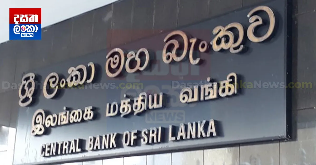 රාජ්‍ය ණය දෙපාර්තමේන්තුව අද දිනයේ සිට වැසේ | Dasatha Lanka News