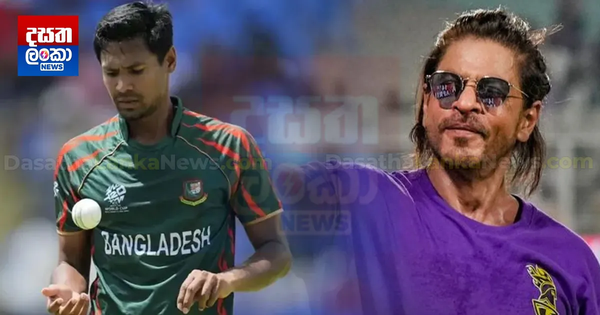 IPL වෙන්දේසියේ දී මුස්තෆිසුර් රහ්මාන්ව මිලදී ගත් ෂාරුක් ඛාන්ව ද් ...